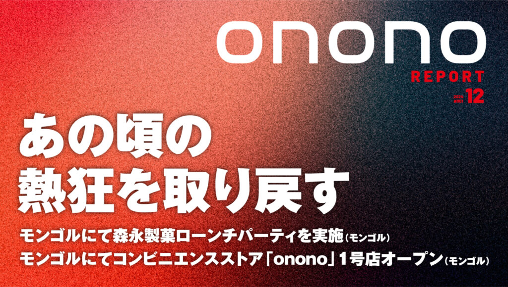 株式会社 Onono Corporation